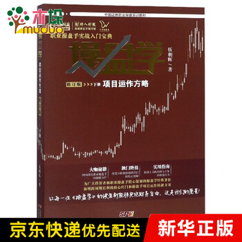 操盘学(下项目运作方略修订版中国证券职业操盘实训教材)