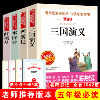 正版 四大名著全套小学生版 五六年级课外书 三国演义青少年版四大名著青少版白话文 水浒传青少版西游记