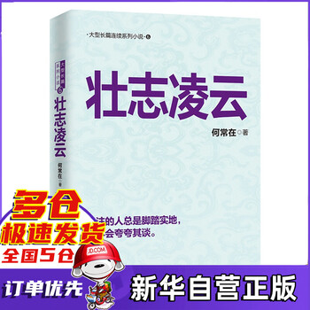 壮志凌云