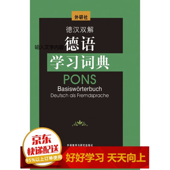 德汉双解德语学习词典【已选择系列为准】