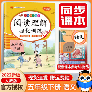 2022新版小学语文阅读理解强化训练五年级下册课外阅读理解五年级下册语文课外阅读同步专项强化训练