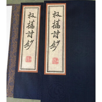 板桥诗钞 （雕版红印本 16开线装 全一函二册）