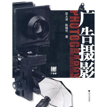 广告摄影 邵大浪 著作 摄影作品 