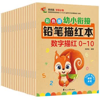 幼小衔接铅笔描红本数字拼音汉字英语加减法笔画笔顺偏旁部首3-6岁中大班儿童入学准备启蒙训练书籍CX 幼小衔接铅笔描红本(16册)