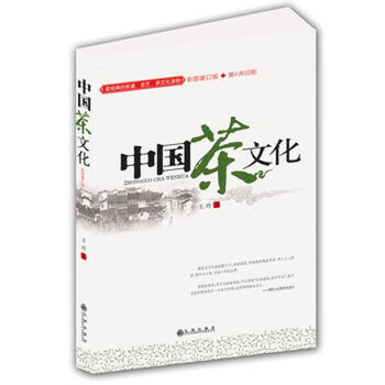 中国茶文化  九州出版