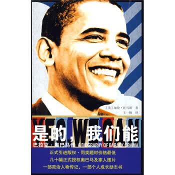 是的，我们能 [美] 托马斯,王一旸 天津教育出版社