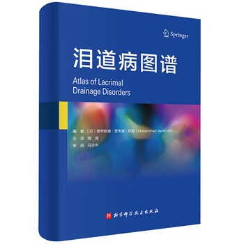 泪道病图谱