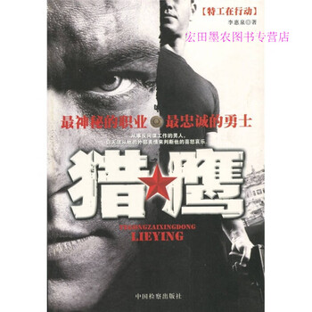 猎鹰 李惠泉