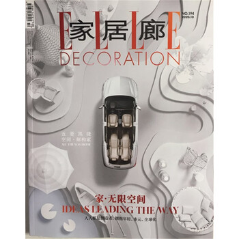 家居廊（2020年10月号）