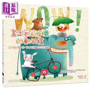 画出无穷创意的动物画 明星插画师不藏私的82个创意诀窍 港台原版 画儿晴天 碁峰资讯