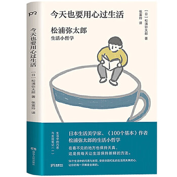 今天也要用心过生活