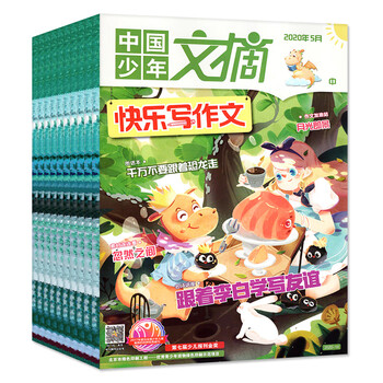 【共11本】中国少年文摘快乐写作文杂志2021年1-7/8/9/10/12月打包 课外阅读科普百科期刊