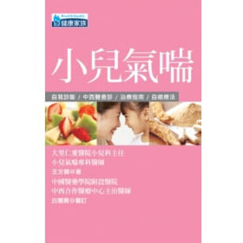 现货台版 小儿气喘常见儿童慢性病一种反覆阵发性之呼吸道阻塞的疾病健康养生保健