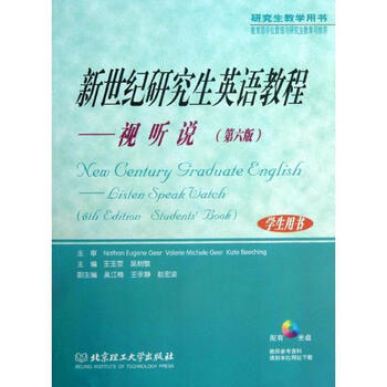 【正版图书】 新世纪研究生英语教程 王玉雯,吴树敬 编 北京理工大学出版社