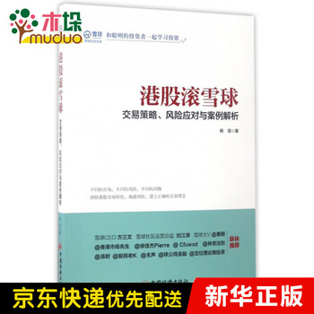 港股滚雪球(交易策略风险应对与案例解析)