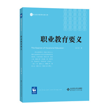 职业教育要义