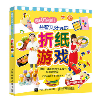 模拟开店铺 益智又好玩的折纸游戏