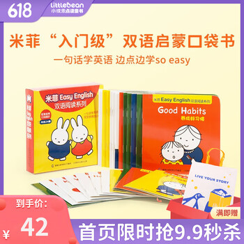 小彼恩点读童书米菲双语启蒙绘本EasyEnglish阅读系列轻松学英语24册多主题幼儿早教有声点读书提高表达能力英语启蒙毛毛虫笔1-4岁 点读版-米菲双语启蒙绘本24册