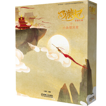 一刻馆 西游记冒险手册二 大圣闹天宫（6-12岁）