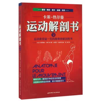 运动解剖书(2)