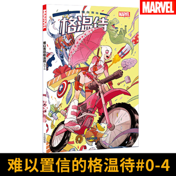 漫威漫画 周刊版 蜘蛛侠黑寡妇电影漫画 大众网络报杂志 难以置信格温侍#0-4