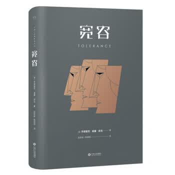 宽容(精)