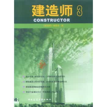 建造师 3 中国建筑工业出版社
