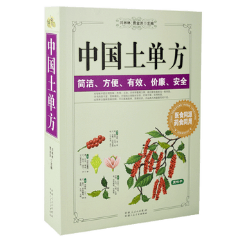 中国土单方 曹金洪 中医养生 土方验方良方 常见病 食疗中医指导 中医学家庭医生小单方治大病 药材食材方剂学偏方大全