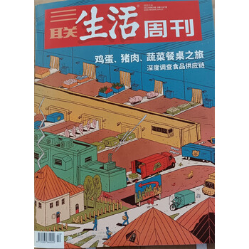 三联生活周刊 2022年第20期 京东自营