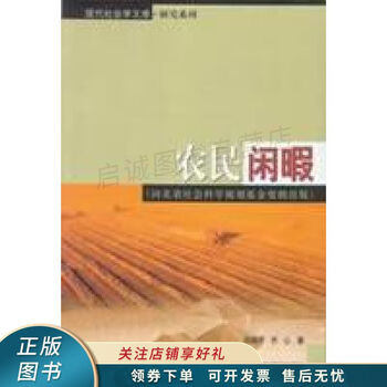 农民闲暇 田翠琴