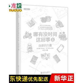 哪有没时间这回事II：自律的力量
