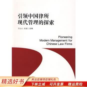 引领中国律所现代管理的探索 史建三