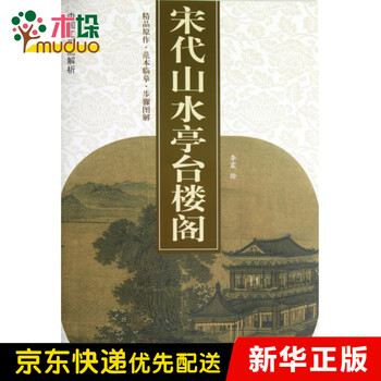 宋代山水亭台楼阁/中国工笔画解析
