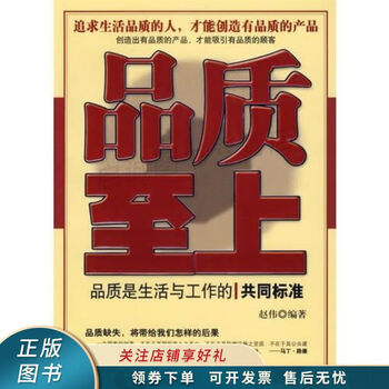品质至上:品质是生活与工作的共同标准 赵伟