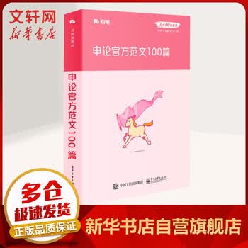 【多品可选】粉笔公考2023 国考省考公务员考试题库 决战行测5000题系列历年真题 行测的思维申论的规矩 山西河南辽宁四川吉林湖北福建云南贵州 申论官方范文100篇