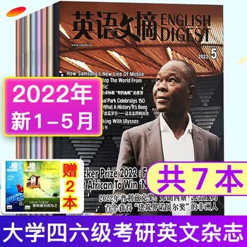 【送2本共7本】英语文摘杂志2022年1/2/3/4/5月打包 大学四六级考研英文杂志期刊书籍