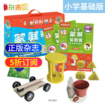 包邮创意科学家庭实验室小学基础版8-10岁 2022年7月起订 全年订阅12期 手工DIY