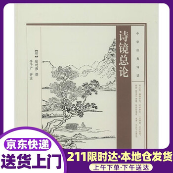 诗镜总论 无 中华书局