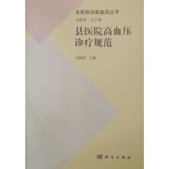 县医院高血压诊疗规范