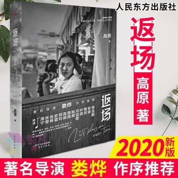 【当天发货】返场 高原以影像重写了一次“动物” 继《红磡》之后 中国摇滚 唐人乐队 魔岩三杰 