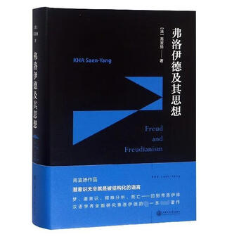 弗洛伊德及其思想(精)