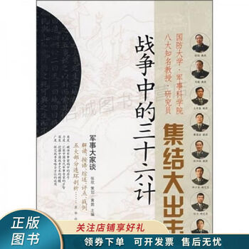 战争中的三十六计 张欣