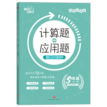 计算题+应用题 每日一刻钟 5年级 培优好帮手