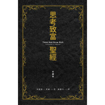 预售 原版进口书 拿破仑希尔思考致富 珍藏版世潮港台图书