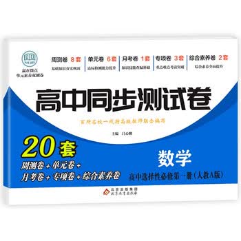 高中同步测试卷-数学选择性必修第一册（人教A版）高二