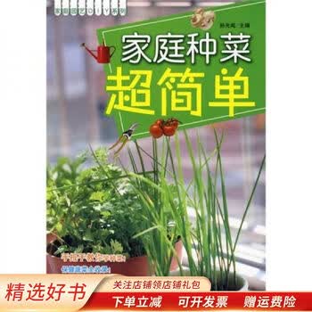 家庭园艺DIY系列：家庭种菜超简单 孙光闻
