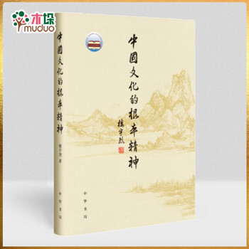 中国文化的根本精神(精) 楼宇烈