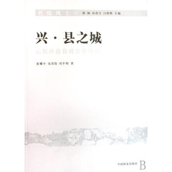 晋绥风土(上下) 霍耀中 建筑 9787503851308