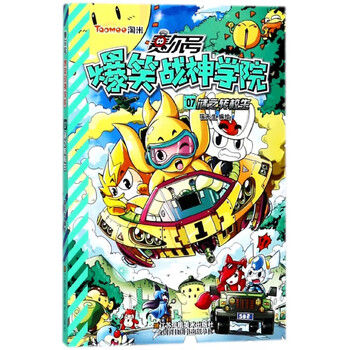 赛尔号爆笑战神学院(7谜之转校生)