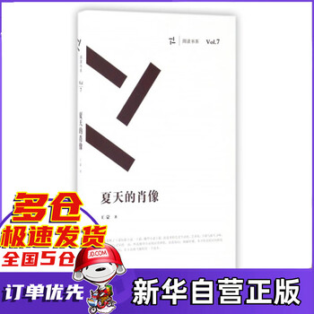 夏天的肖像/周读书系